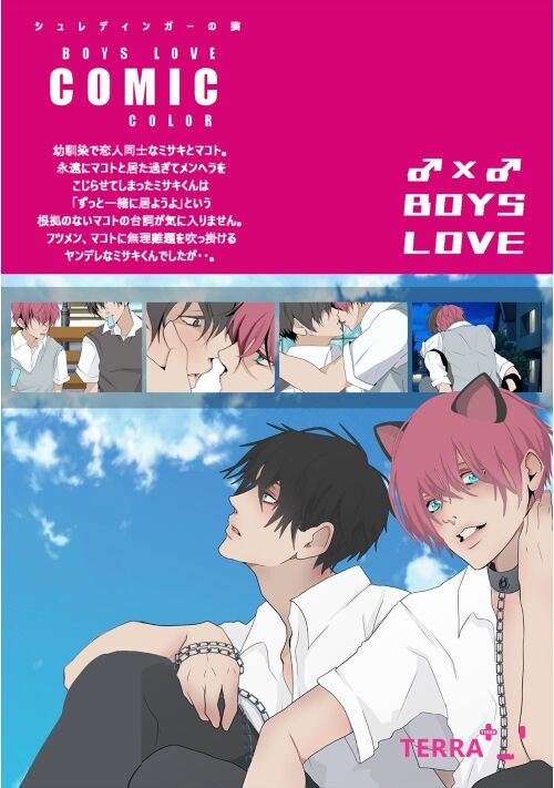 美少年(腐)の僕は、イケメンかつ絶倫巨根を所望する（小ネタ的な） | BL R18Web漫画 | 無料の漫画投稿サイトのアルファポリス