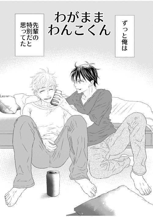 終電を逃しただけなのに2 | BL R18Web漫画 | 無料の漫画投稿サイトのアルファポリス