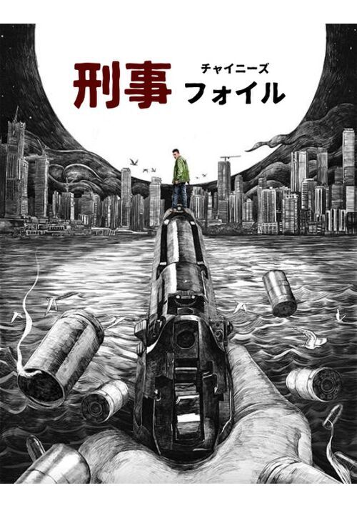 刑事フォイル | BL R18Web漫画 | 無料の漫画投稿サイトのアルファポリス