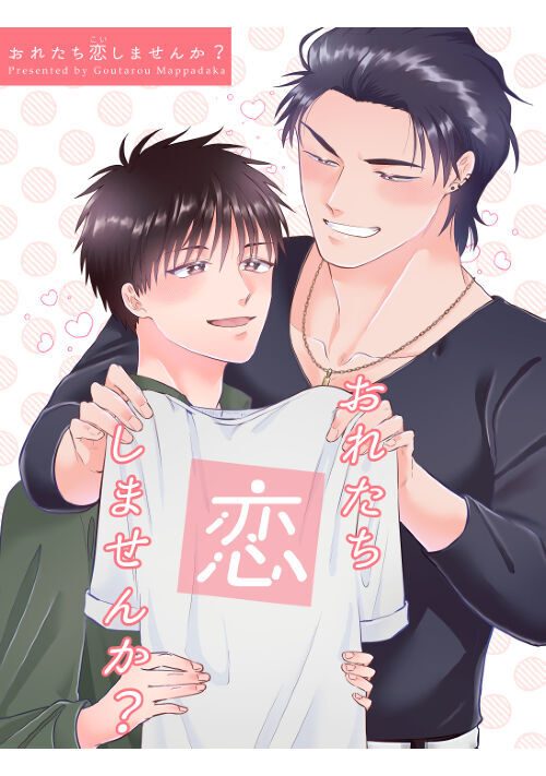 推しと×××(リメイク版) | BL R18Web漫画 | 無料の漫画投稿サイトのアルファポリス